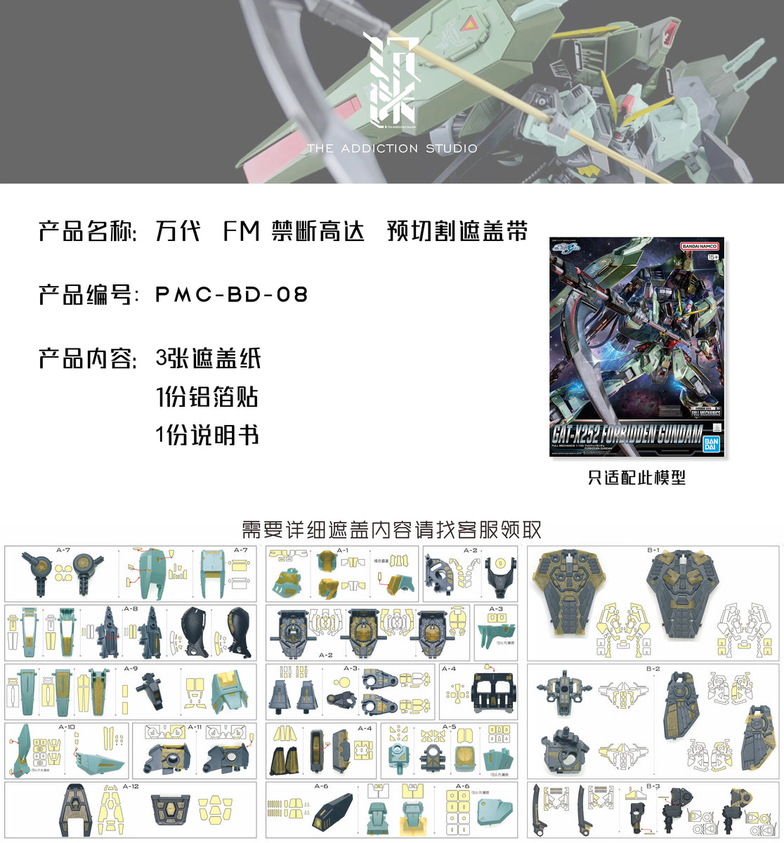 TAS Pre-cut Masking Tape FM Forbidden Gundam – Samueldecal & DL model shop