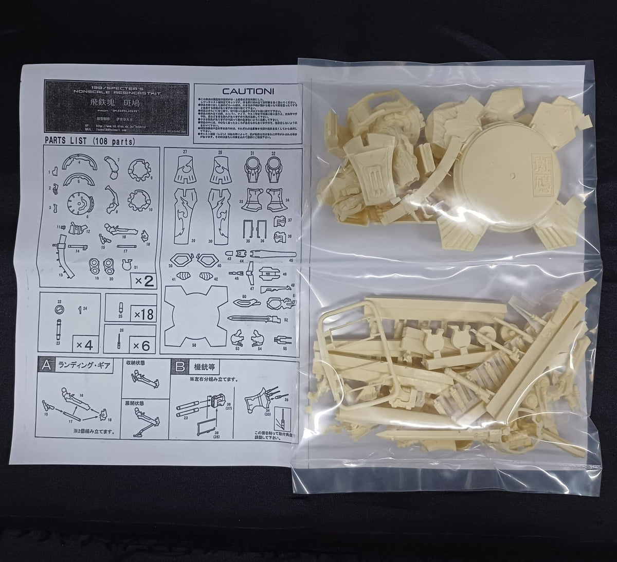 MH-Resin > Ikaruga – Samueldecal & DL model shop